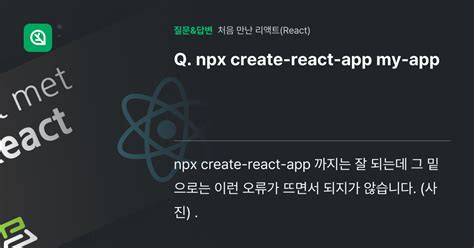Npx Create React App My App 인프런 커뮤니티 질문and답변