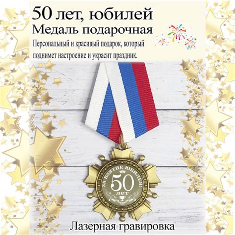 Медаль сувенирная за взятие юбилея 50 лет купить по выгодной цене в ...