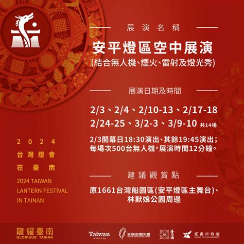 2024台灣燈會在台南 安平燈區春節無人機空中展演新曲目 生活 自由時報電子報
