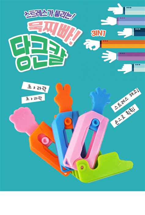 [묵찌빠 당근칼 스피너 컬러 3d 당근장난감 피젯토이 토이톡 장난감 인싸템]