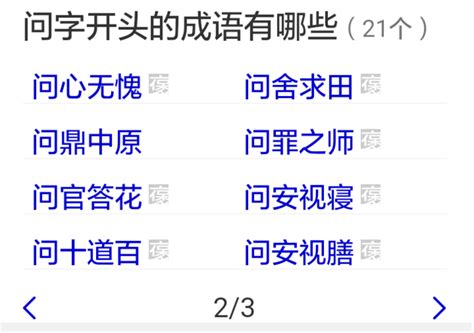对字开头的成语策开头对四字成语记得收藏 综合百科 绿润百科