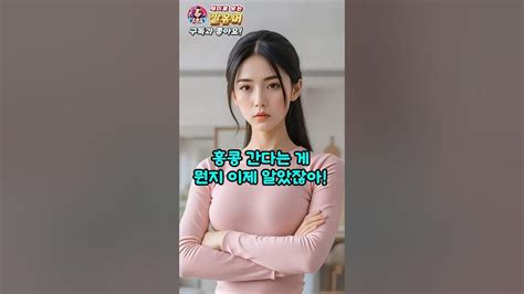 첫사랑과 결혼한 여자 웃긴영상 유머 Youtube