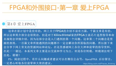 Fpga和外围接口 第一章 爱上fpga11、12fpga的gtx接口 外围电路 Csdn博客