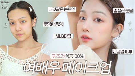 실패없는 클래식 여배우 화장법🤍 Feat딘토 원브랜드 메이크업🫧구독자 이벤트 눈 뒷트임 데일리 팔레트추천아이라이너마스카라mlbb 립틴트깐달걀 피부눈썹 잘그리는