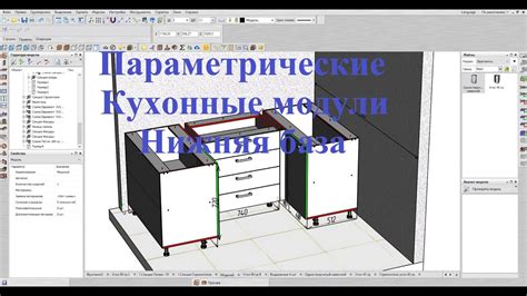 Базис Мебельщик Параметрическая база Кухонные модули НИЗ - YouTube