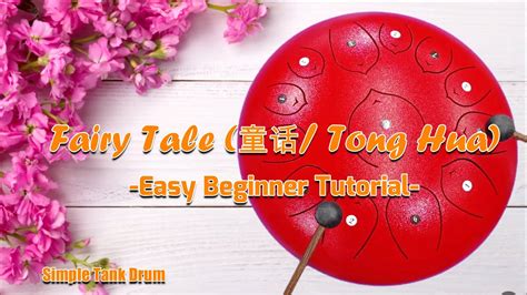 Easy Beginner Tutorial Fairy Tale 童话 Tong Hua Michael Wong 光良