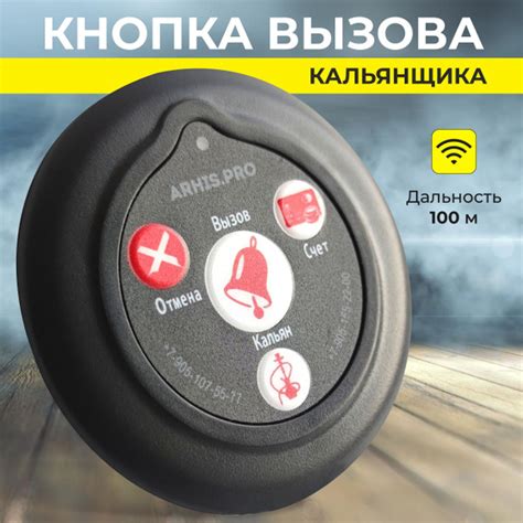 Кнопка вызова официанта персонала кальянщика модель Слим ARHIS PRO ...