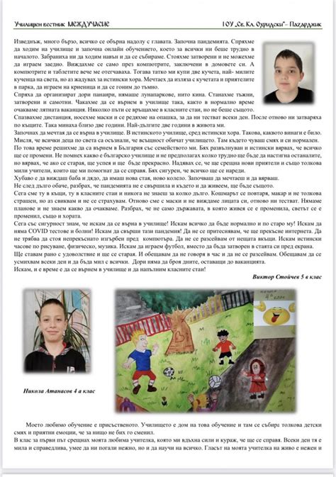 Най новият брой на училищен вестник “Междучасие” излезе от печат Училищен вестник