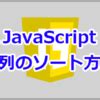 JavaScriptで配列から値を検索し取得や判定ができるfindの使い方 キノコログ JavaScriptで配列から値を検索し取得や判定ができるfindの使い方 キノコログ