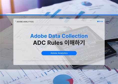Adobe Data Collectionadc Rules 이해하기 플러스제로