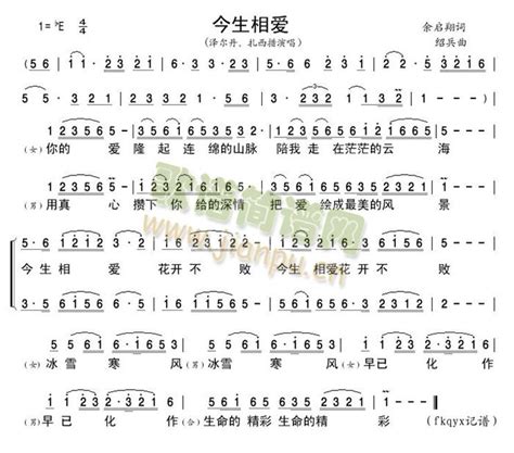 今生相爱 歌谱简谱网