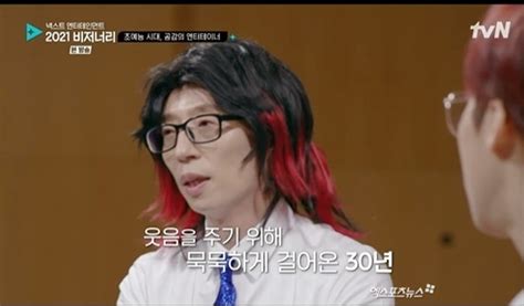 유재석 데뷔 30주년 ♥나경은과 감사하다고 얘기 넥스트 종합
