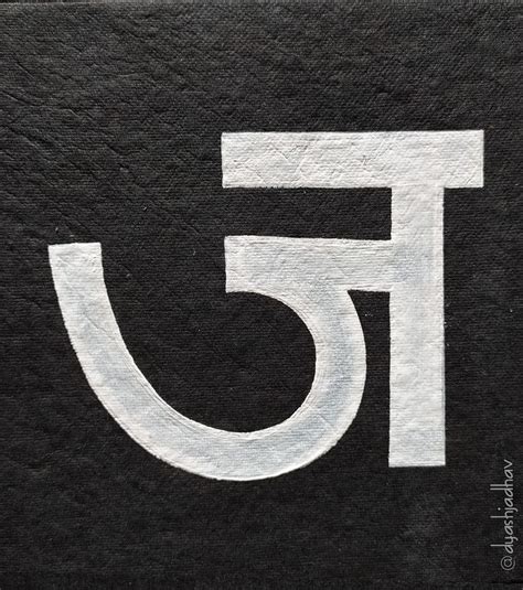 Devanagri Type Sanskrit Tattoo Tattoos Nike Logo