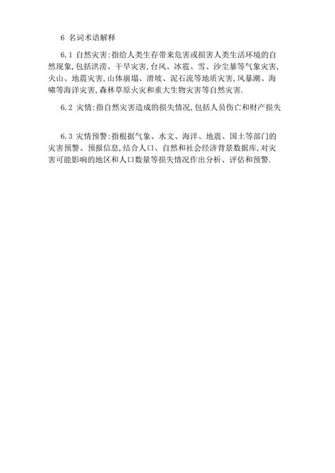 建筑工地自然灾害应急预案下载 5 0页 应急预案 果子办公