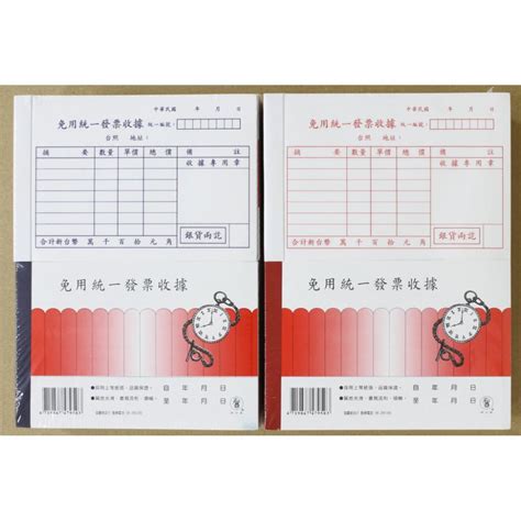 象球牌 50k 橫式 單聯免用統一發票收據 155x105mm 單本 偉旗綜合商品有限公司 Iopen Mall