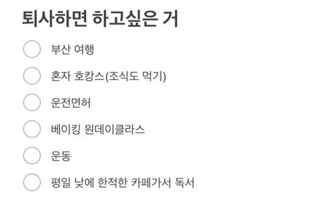 잡담 2월 말에 퇴사하는데 벌써 버킷리스트 적는 중 ㅋ 인스티즈instiz 일상 카테고리