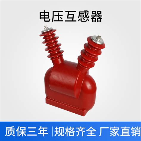Jdzw 10r高压电压互感器6kv 10kv真空断路器用高压户内（外）pt 虎窝淘
