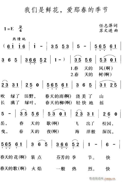 我们是鲜花 爱那春的季节1 歌谱简谱网