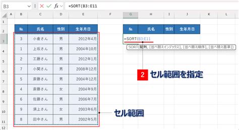 【エクセル】データを並べ替えするsort関数の使い方。複数の列や縦and横方向にも可能！ Excelの森
