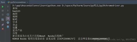 Python爬虫教程 28 Selenium 操纵 Chromepythonselenium爬虫教程 Csdn博客
