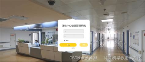 【附源码】java计算机毕业设计体检中心健康管理系统（程序lw部署）健康管理系统源代码苏苏酱 ゛计算机毕设源码程序的博客 Csdn博客