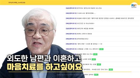 남편외도 외도를 한 남편과 이혼한 후 마음치료를 할 생각입니다 Youtube