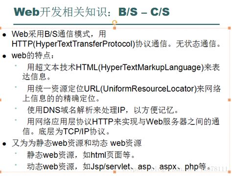 web 开发基础 web 开发 基础 csdn博客
