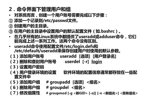 第8章 Linux系统管理 Ppt Download 第8章 Linux系统管理 Ppt Download