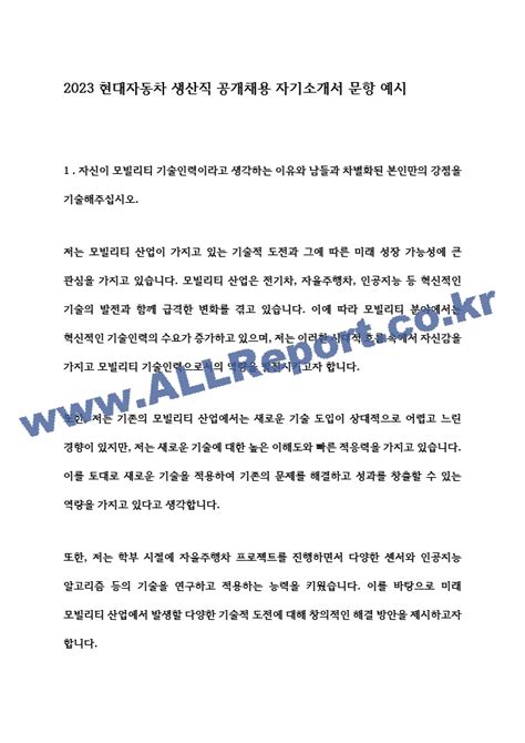 현대자동차 생산직 공개채용 자기소개서 문항 예시제조생산자기소개
