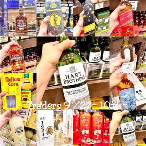 트레이더스 9월 10월 927 ~ 할인 상품 구성점 신상 소식 위스키 네이버 블로그