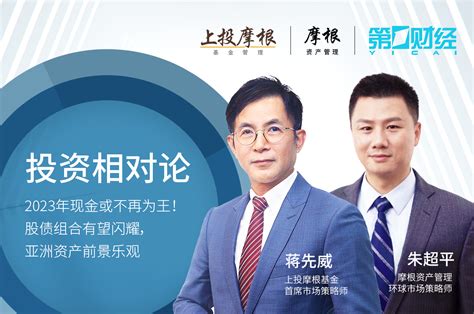 2023年现金或不再为王！股债组合有望闪耀，亚洲资产前景乐观美联储加息通胀新浪新闻