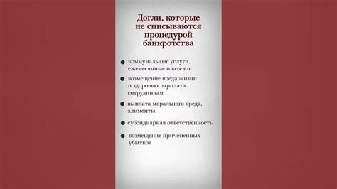 Какие долги не списываются при банкротстве через МФЦ Youtube