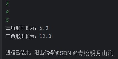 Java类和对象初步求三角形面积和周长 三角形周长java CSDN博客