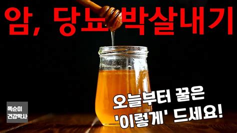 꿀과 절대 함께 먹지 마세요 가족들이 암 치매 당뇨에 걸릴수 있습니다 꿀과 최고의 궁합 3가지 음식과 혈관과 뇌기능을 회복시켜주는 최고 레시피 3가지 Youtube