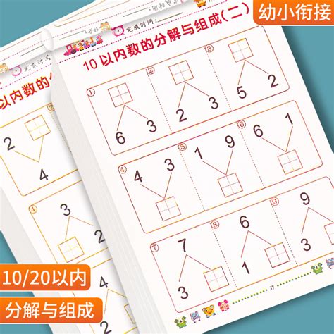 10 20以内数的分解与组成数学加减法练习册幼小衔接一日一练教材全套5和十数字分成幼儿园中班大班看图计算数学题口算题卡天天练 虎窝淘