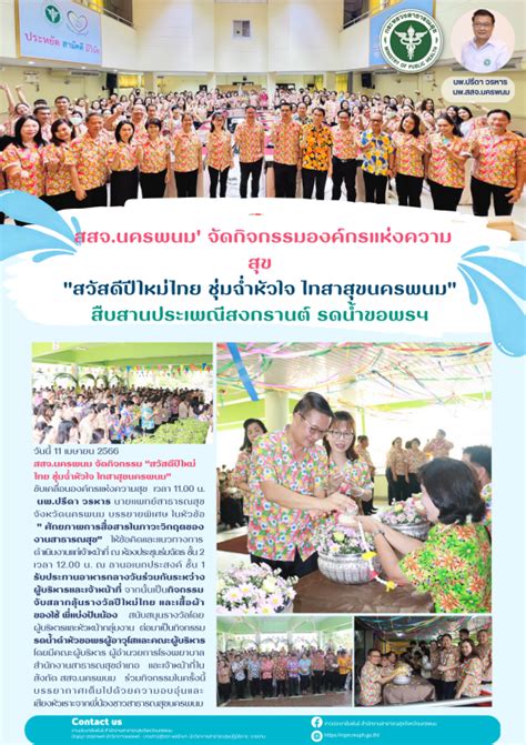 สำนักสารนิเทศ สำนักงานปลัดกระทรวงสาธารณสุข