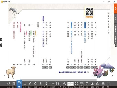 110學年上學期 國中 翰林版 國文電子書 1年級 含課本習作含解答教學資源 教學光碟