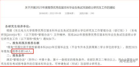 2023保研名额出炉！部分高校保研名额增加 高考直通车
