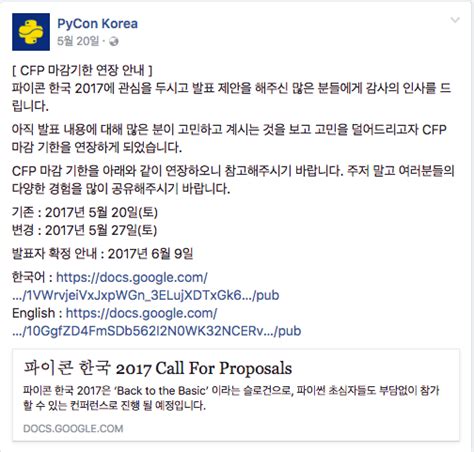 기고글 보관 Pycon Korea 2017 프로그램은 어떻게 선정되었을까 By Tech Laundry 기술 세탁소 Medium