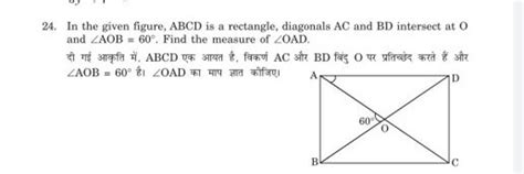 24 In The Given Figure Abcd Is A Rectangle Diagonals Ac And Bd Interse
