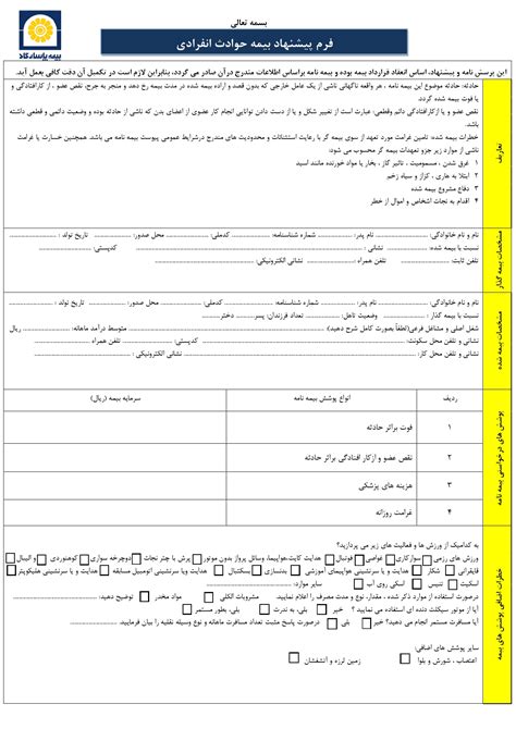 دانلود فرم پیشنهاد حوادث انفرادی
