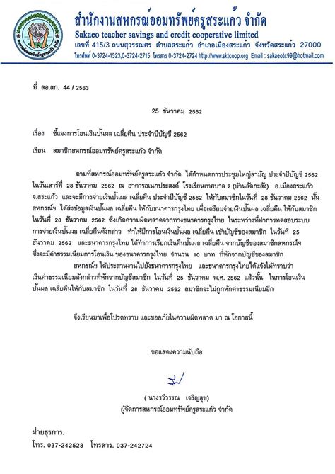 สหกรณ์ออมทรัพย์ครูสระแก้ว ประกาศสหกรณ์ออมทรัพย์ครูสระแก้ว จำกัด ชี้แจงการโอนเงินปันผล เฉลี่ย