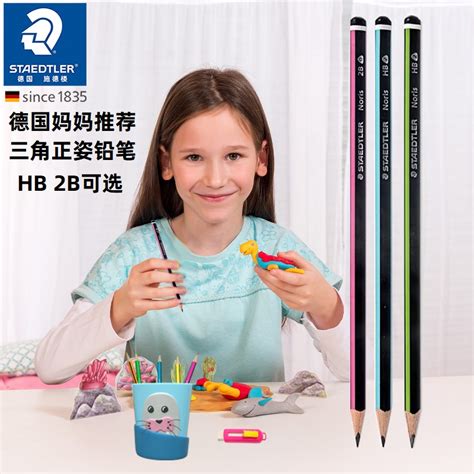 德国staedtle施德楼118noris安全环保三角笔杆学生铅笔矫正握姿 虎窝淘