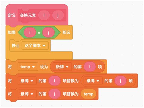 Scratch冒泡排序 超平的编程课