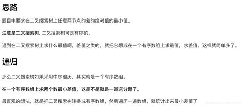 530 二叉搜索树的最小绝对差 Csdn博客