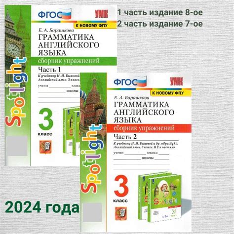 Грамматика английского языка 3 класс Сборник упражнений Часть 1 Часть 2 К учебнику Н И