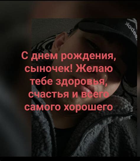 Создать мем поздравление для сына красивое поздравление с днем рождения сына день рождение