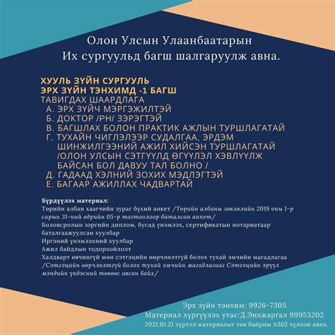 Олон улсын Улаанбаатарын их сургууль