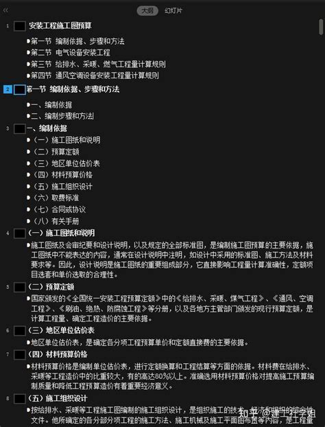 安装预算必须有人带330页安装工程预算讲义自学也能轻松掌握 知乎