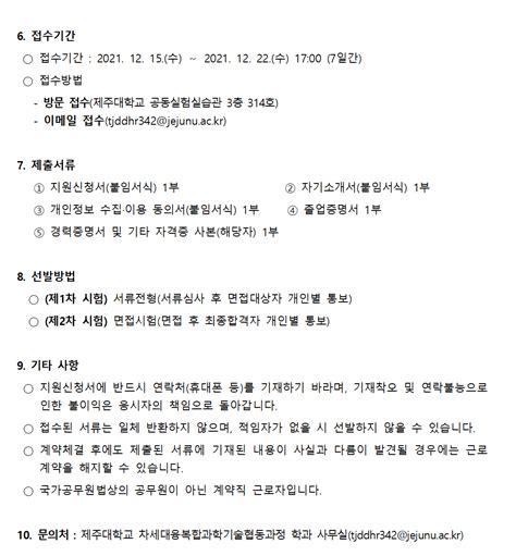 제주대학교 대학원제주대 제주대 대학원 차세대융복합과학기술협동과정 연구조교 채용 안내 ~1222 수 잇지제주ㅣ정규계약직